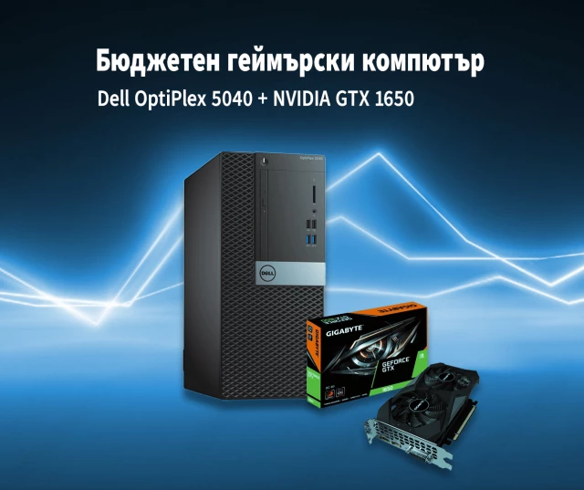 Dell Бюджетен геймърски компютър - OptiPlex 5040 + NVIDIA GTX 1650 ...